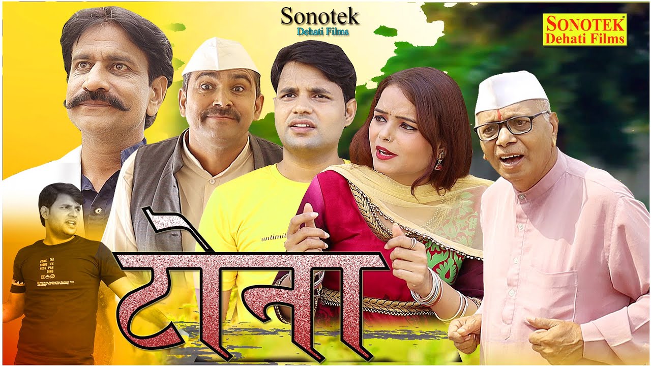 टोना Tona | Bicholiya Part 3 | Deepak Kumar | Dev Sharma | Deepa Pathak ...