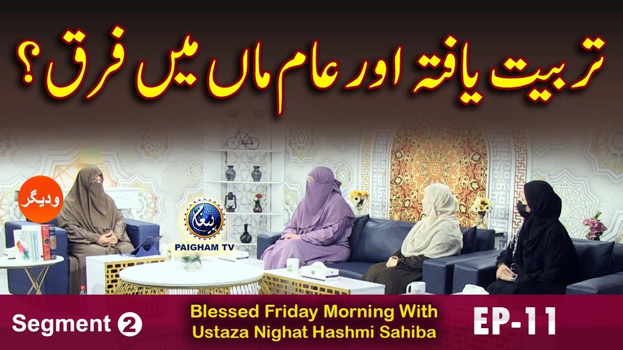 Blessed Friday Morning With Ustaza Nighat Hashmi Sahiba | Segment 02 ...