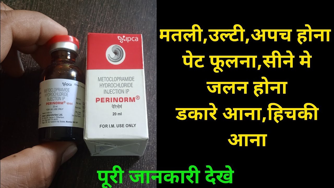Perinorm Injection|Perinorm Injection uses in hindi|Metoclopramide ...