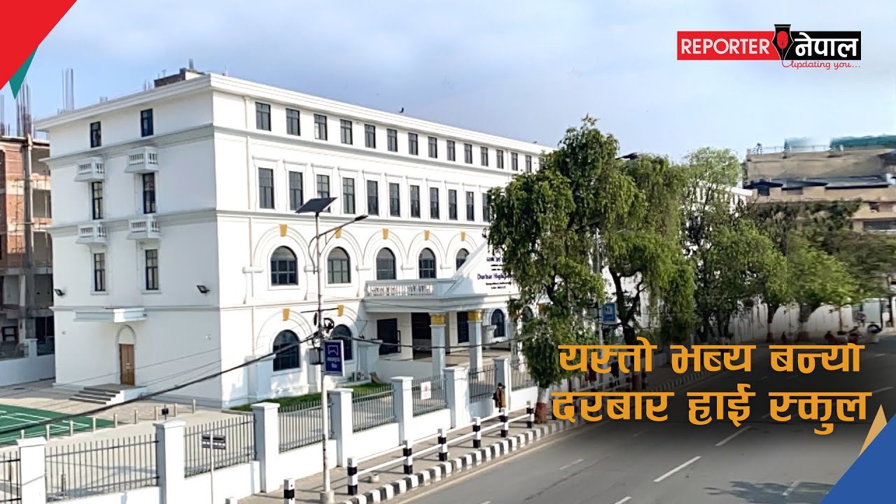 Durbar high school | ranipokhari kathmandu | history of Durbar high ...