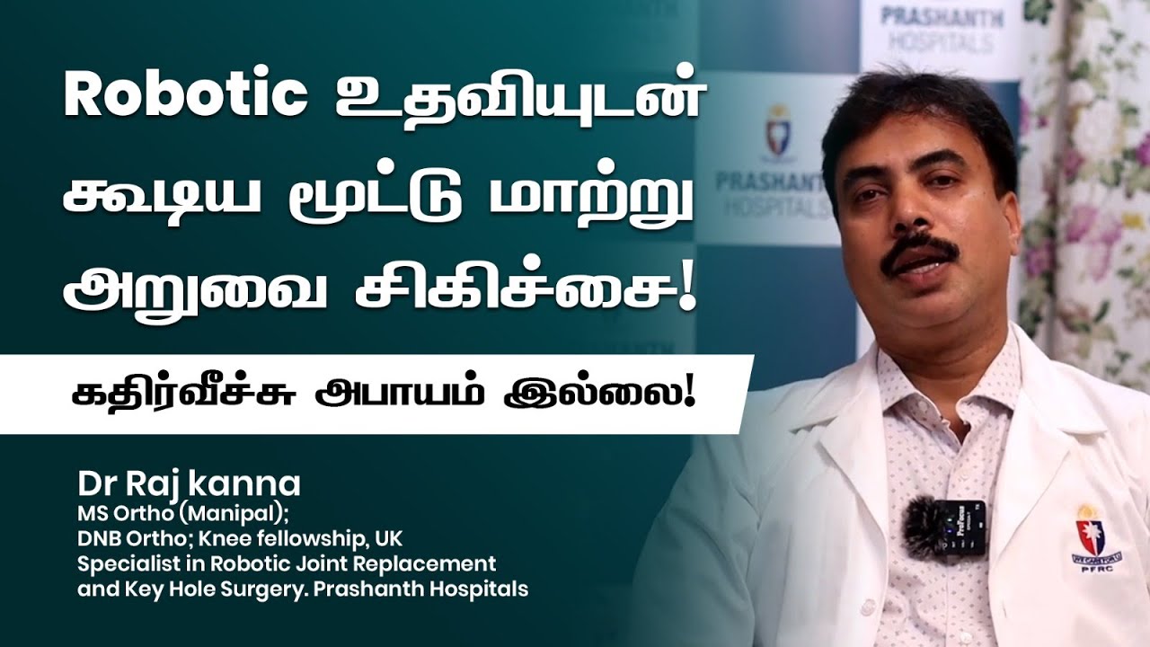 Robotic உதவியுடன் மூட்டு மாற்று அறுவை சிகிச்சையின் நன்மைகள் | Dr.Raj ...