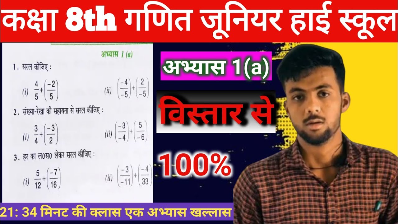 कक्षा 8th गणित जूनियर हाई स्कूल Class 8th math up board Class 8th math ...