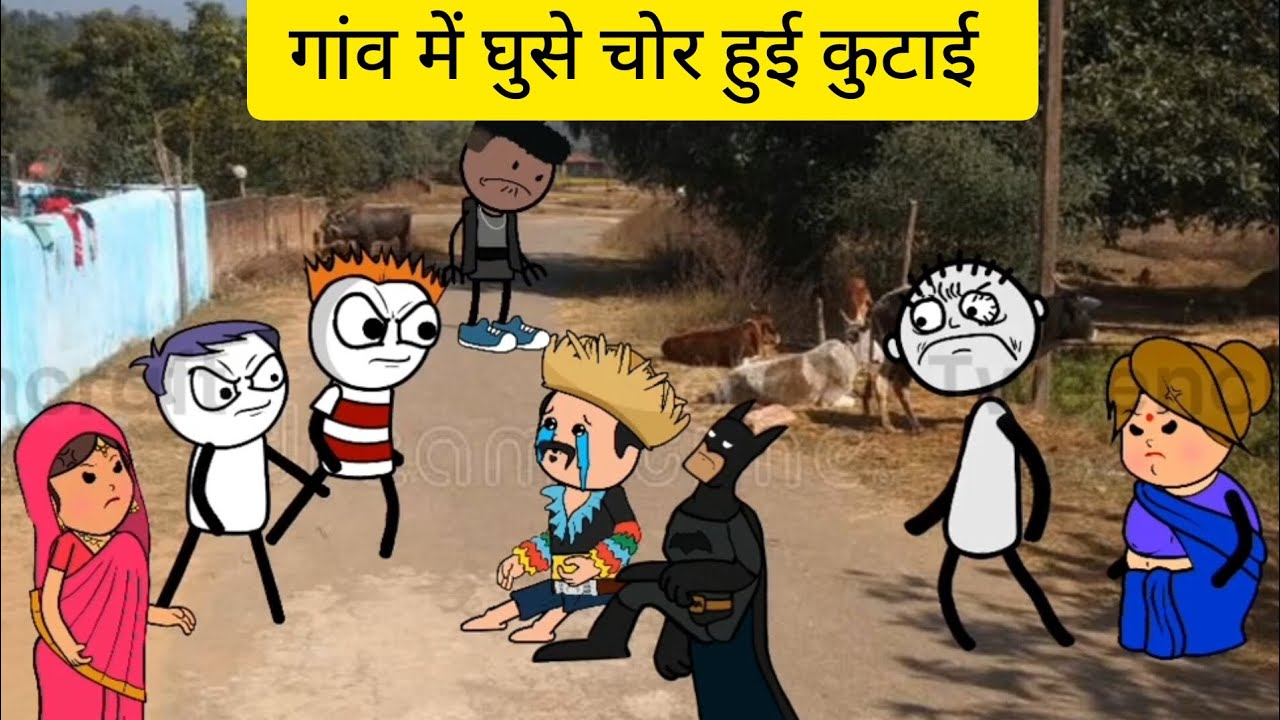गांव में घुसे चोर हुई कुटाई | tween craft video | Comedy Smile For ...