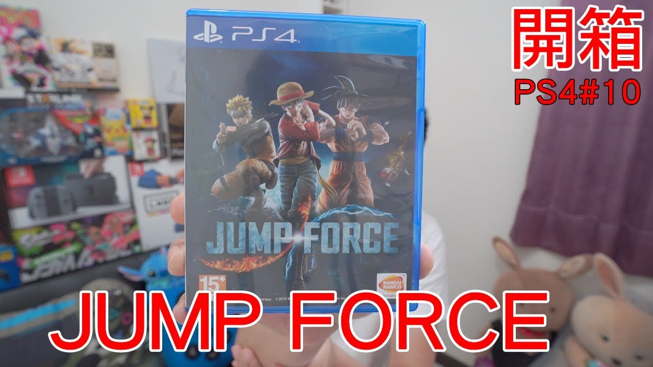 【開箱趣】JUMP FORCE PlayStation 4系列 #10 - YouTube