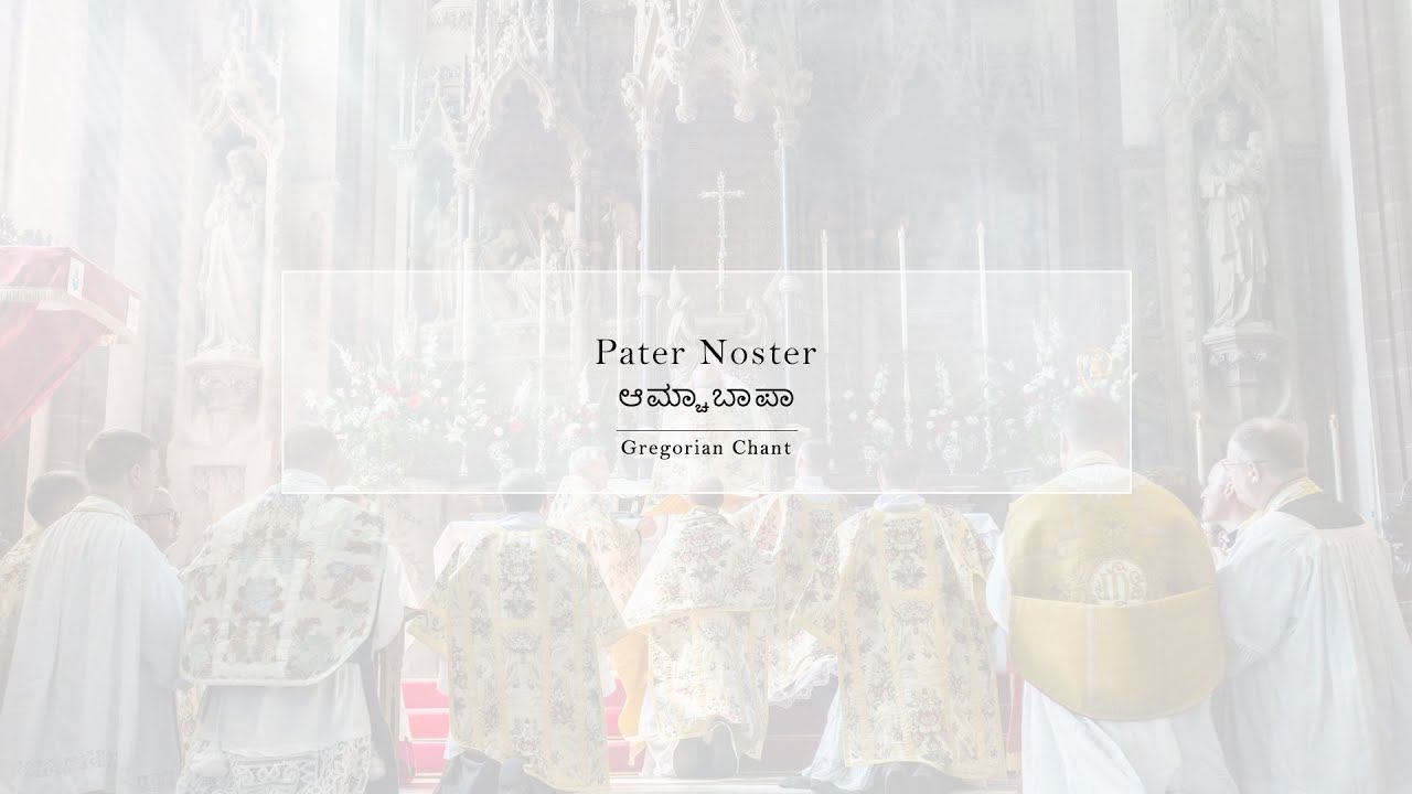 Pater Noster | ಆಮ್ಚ್ಯಾ ಬಾಪಾ | The Lord's Prayer | Gregorian Chant - YouTube