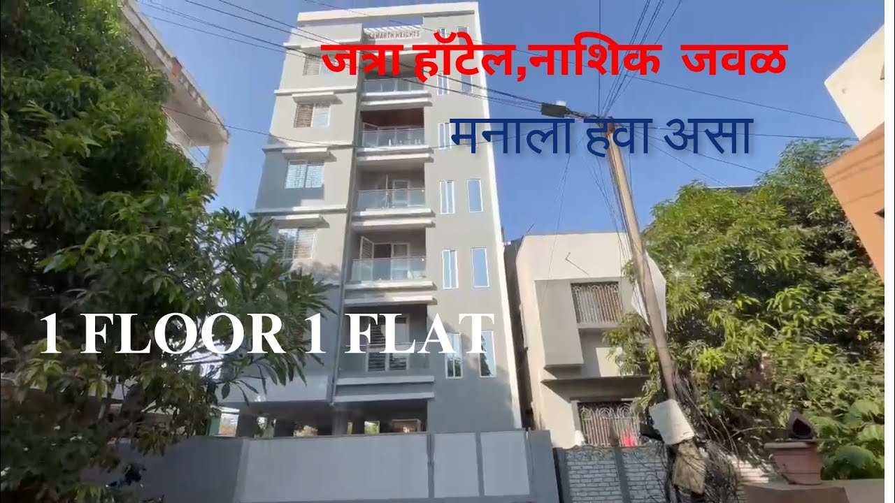 Luxurious 3 BHK 1 Floor 1 Flat near Jatra Hotel, Nashik | Aapli ...
