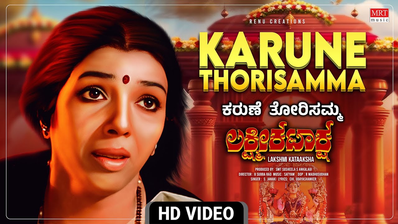 Karune Thorisamma - Video Song [HD] | Lakshmi Kataksha | Kalyan Kumar ...