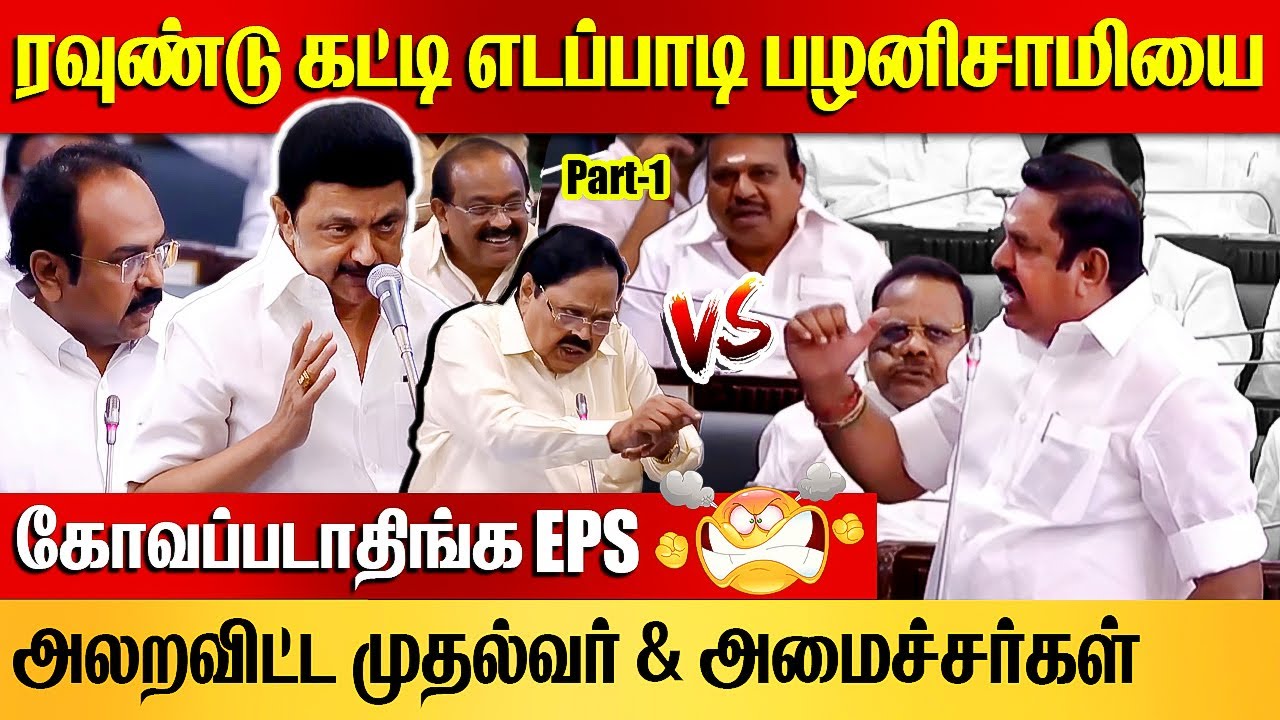 CM MK Stalin vs Edappadi Palaniswami | TN Assembly | Durai Murugan ...