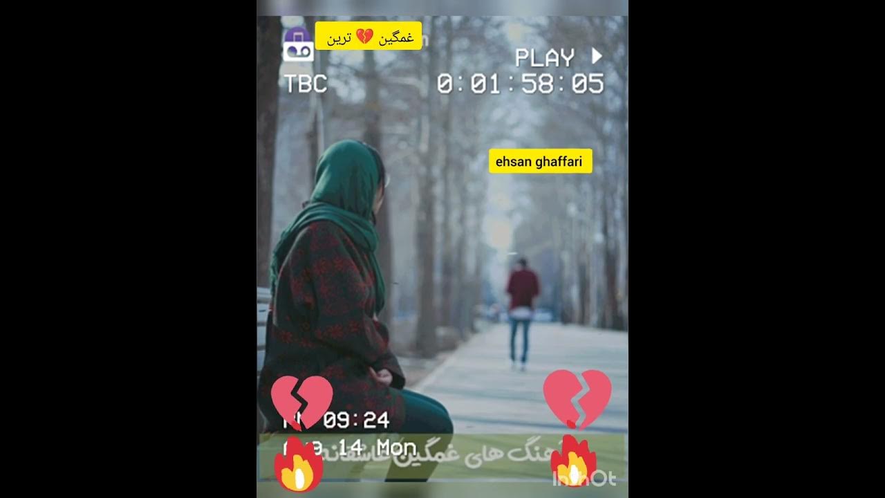 سلام دوستان براتون یک آهنگ غمگین 💔 پخش کردم نگاه کنید اگر خوشتان آمد منو فالو 👉 ولایک کنید 👍