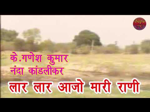 Lar lar aajo mari rani banjara song