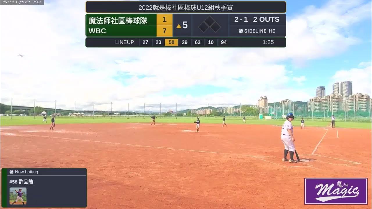 魔法師社區棒球隊 @ WBC (2022.10.21) - YouTube