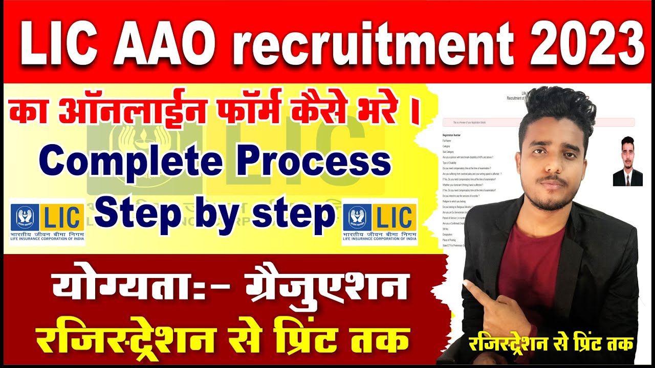 LIC AAO 2023 ka online form kaise bhare। How to fill LIC AAO ...
