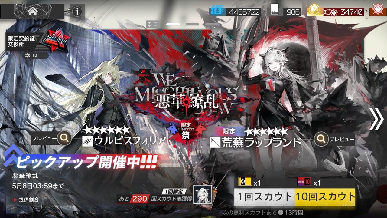[Arknights] 260 Rolls of Lappland Alter Event! - YouTube