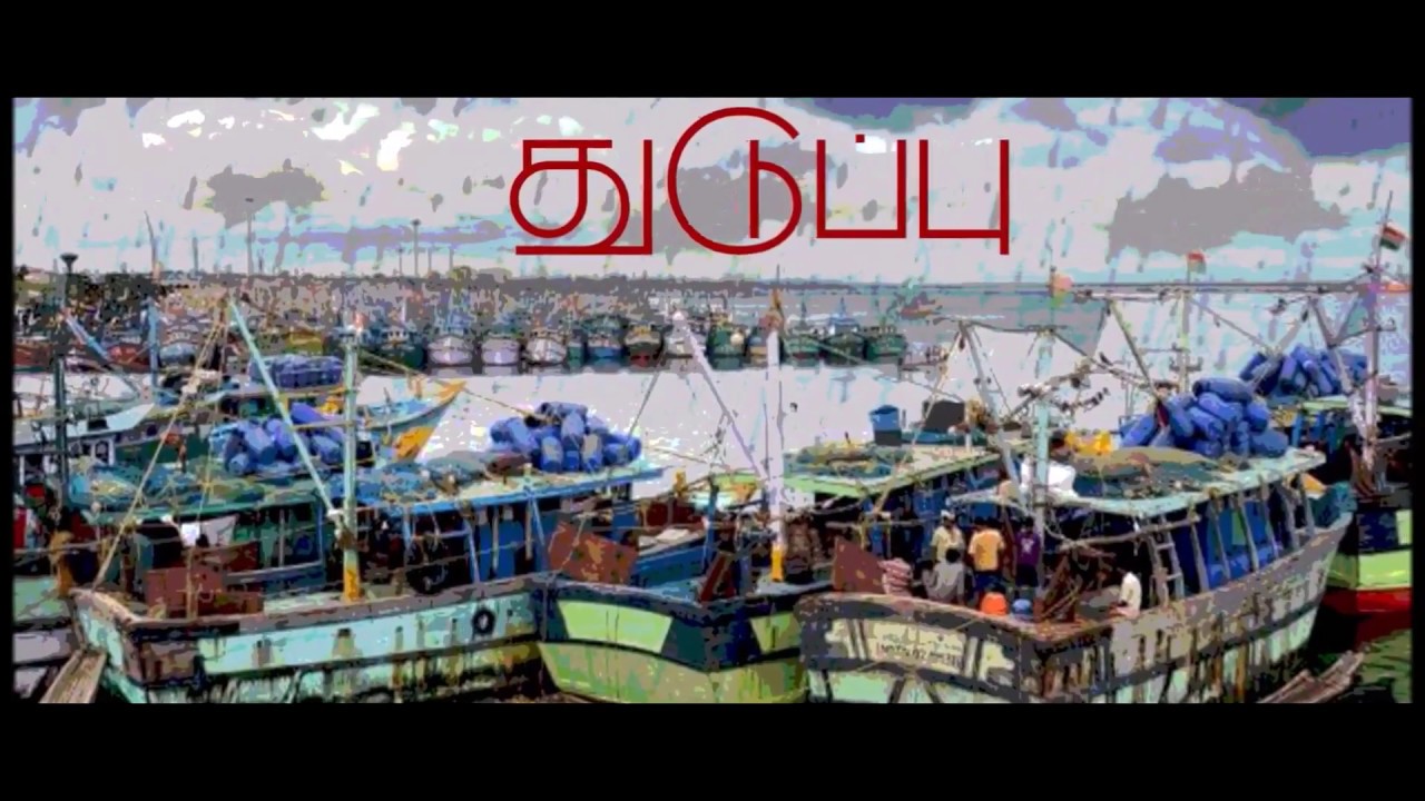 Thuduppu(துடுப்பு)|TAMIL SHORT FILM | DIRECTED BY CHANDRUNAGARAJAN ...