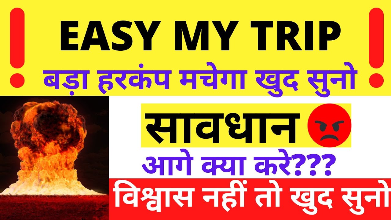 EASEMYTRIP SHARE LATEST NEWS EASEMYTRIP SHARE TARGET PRICE EASEMYTRIP easemytrip-share-latest-news-easemytrip-share-target-price-easemytrip