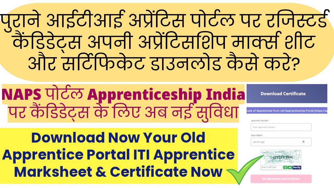 HOW TO APPRENTICE DOWNLOAD OLD APPRENTICESHIP PORTAL ITI APPRENTICE ...