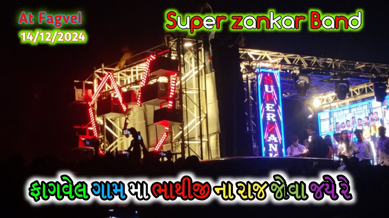 ફાગવેલ ગામ મા ભાથીજી ના રાજ જોવા જયે રે||Singer-Varsha Vasava||Super ...