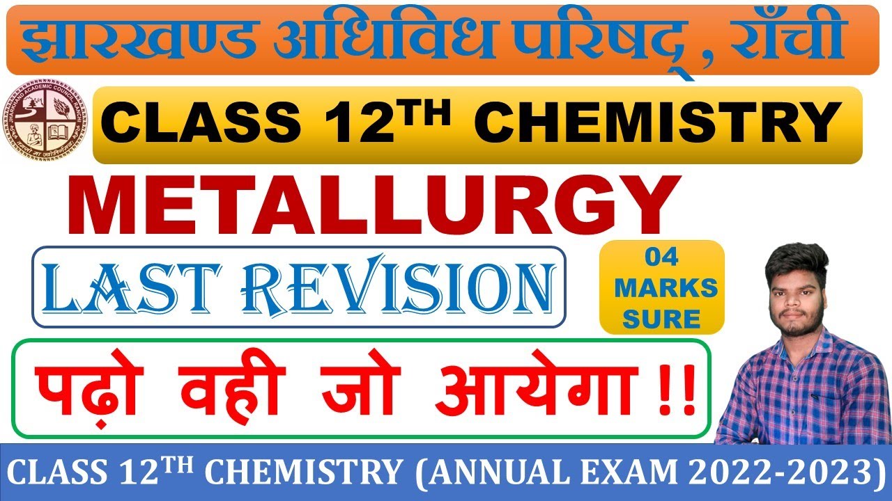 JAC BOARD 2023 CLASS 12TH METALLURGY || LAST REVISION Exam से पहले जरूर ...