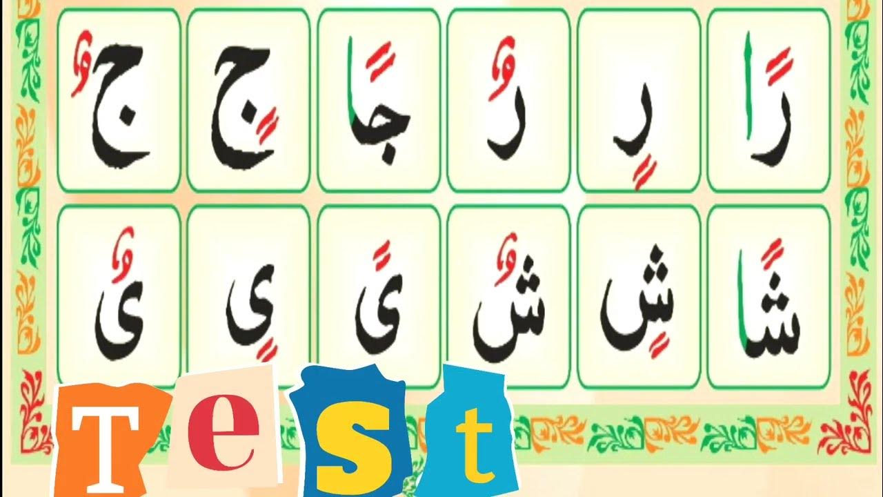 Tanween in the Quran 😊| Arabic Alphabet | Madani Qaida Lesson 5 Part 6 ...