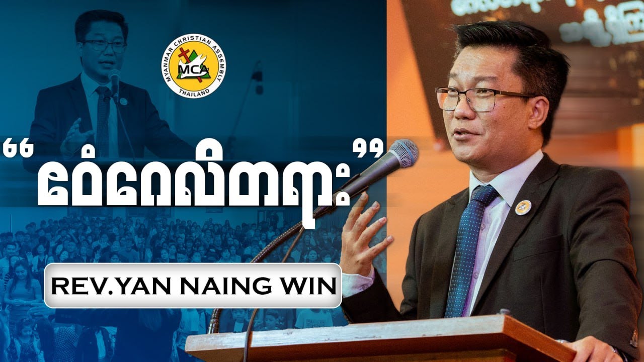 Rev.Yan Naing Win | Morning Sermon | 2026.01.11 | - YouTube
