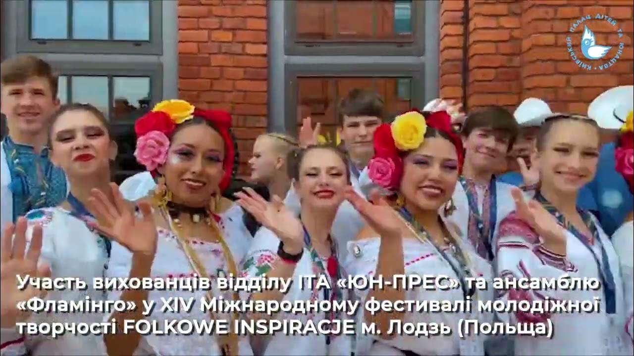 Міжнародка діяльність Київського Палацу дітей та юнацтва Youtube