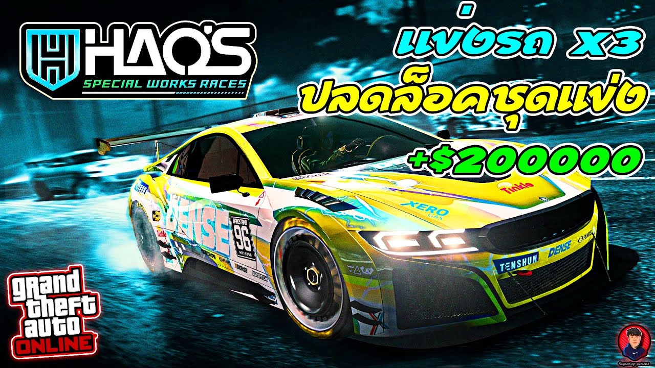 แข่งรถ HSW Races x3 + ชุด Dark Manor Racing Suit | GTA V Online - YouTube