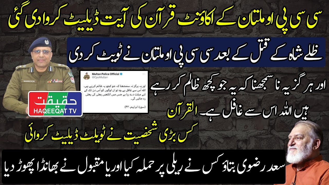 CCPO Multan is Now Raising Voice After Zille Shah Ali Bilal Case - YouTube