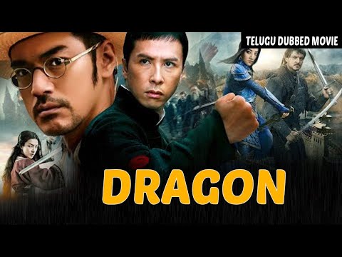 Dragon | డ్రాగన్ |  New Telugu Dubbed Movie Full HD |  Donnie Yen |Takeshi Kaneshiro | Tang Wei