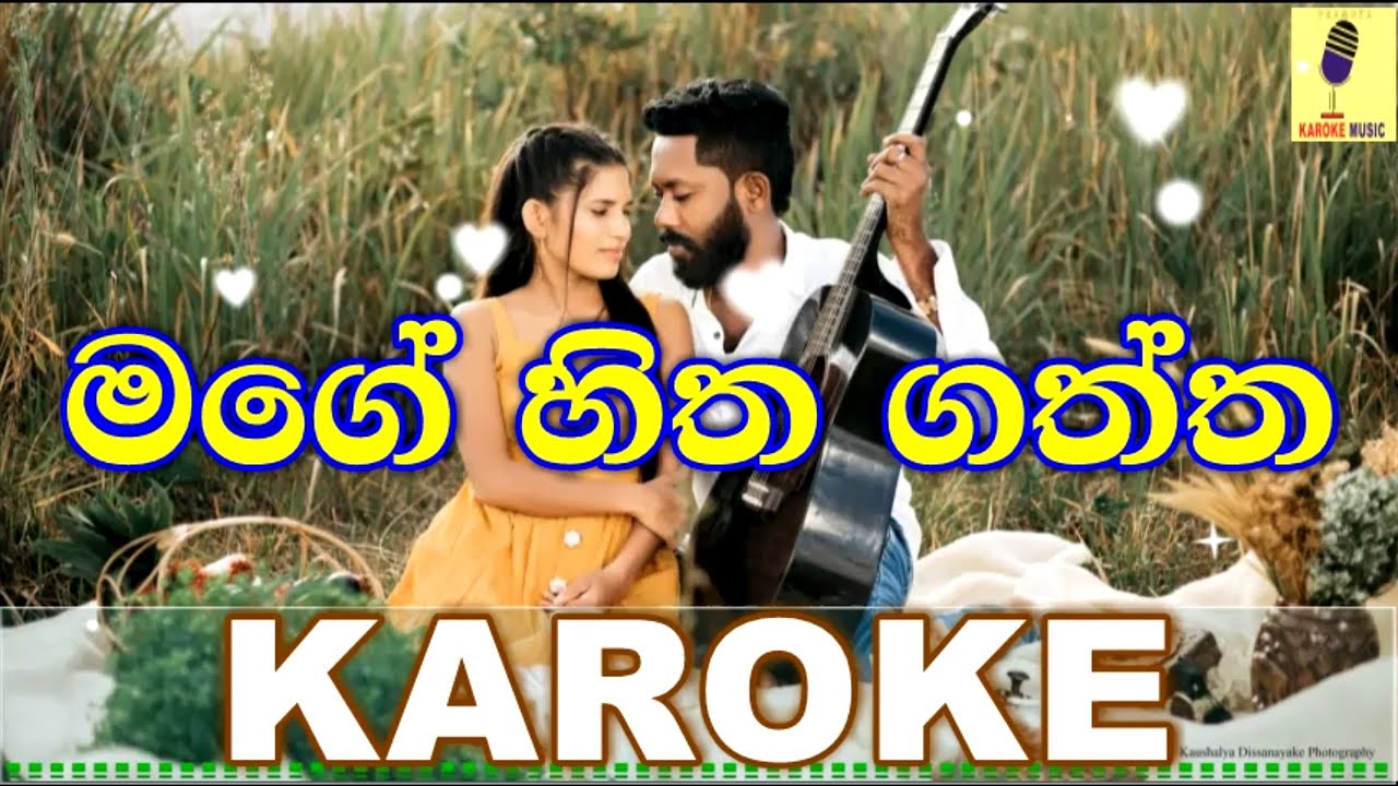 Mage Hitha Gaththa (Sangeethe Teledrama Theam Song) Karaoke Without Voice - YouTube