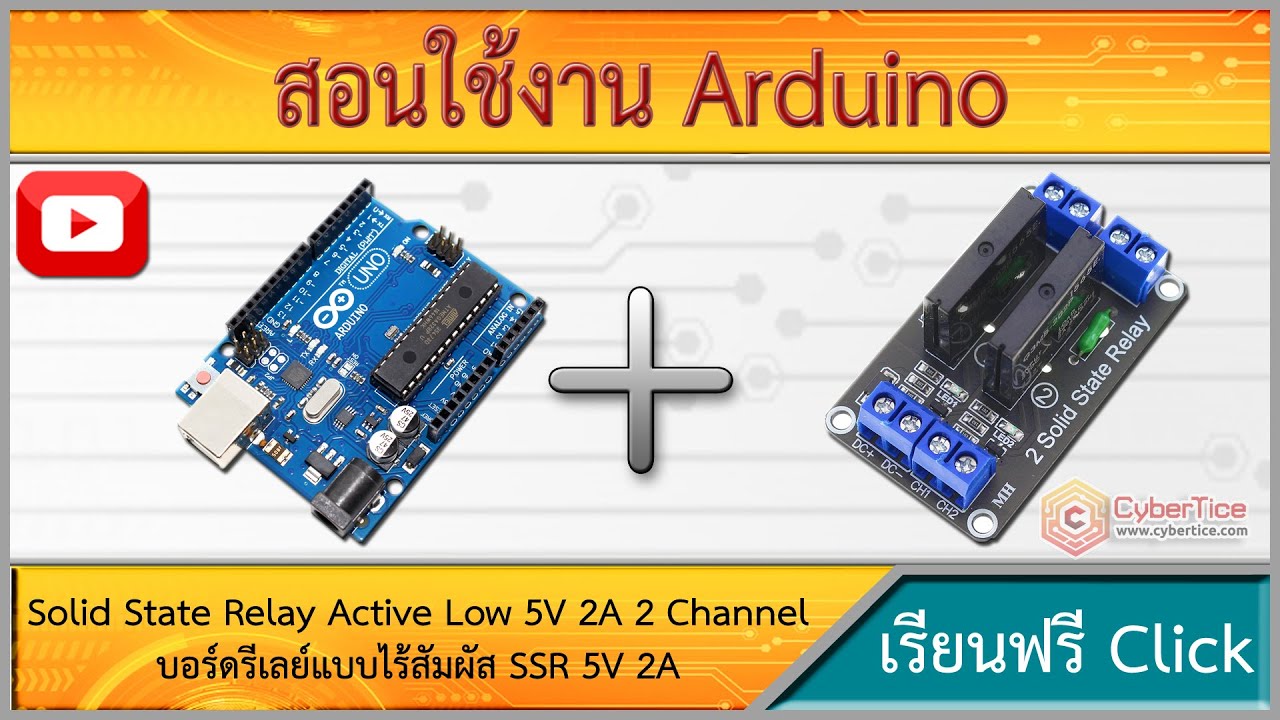 สอนใช้งาน Arduino Solid State Relay โซลิดสเตทรีเลย์ Active Low 5V 2A 2 ...
