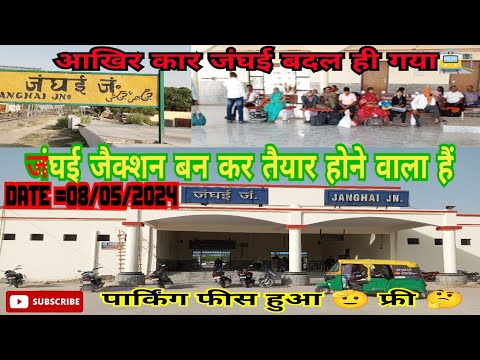 May 8, 2024 Janghai Janction🚉Updated To Janghai Station 🚉 जंघई स्टेशन ...