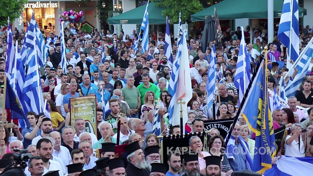 ΣΥΛΛΑΛΗΤΗΡΙΟ ΥΠΕΡ ΤΗΣ ΜΑΚΕΔΟΝΙΑΣ - ΚΟΖΑΝΗ 5-07-18 - YouTube