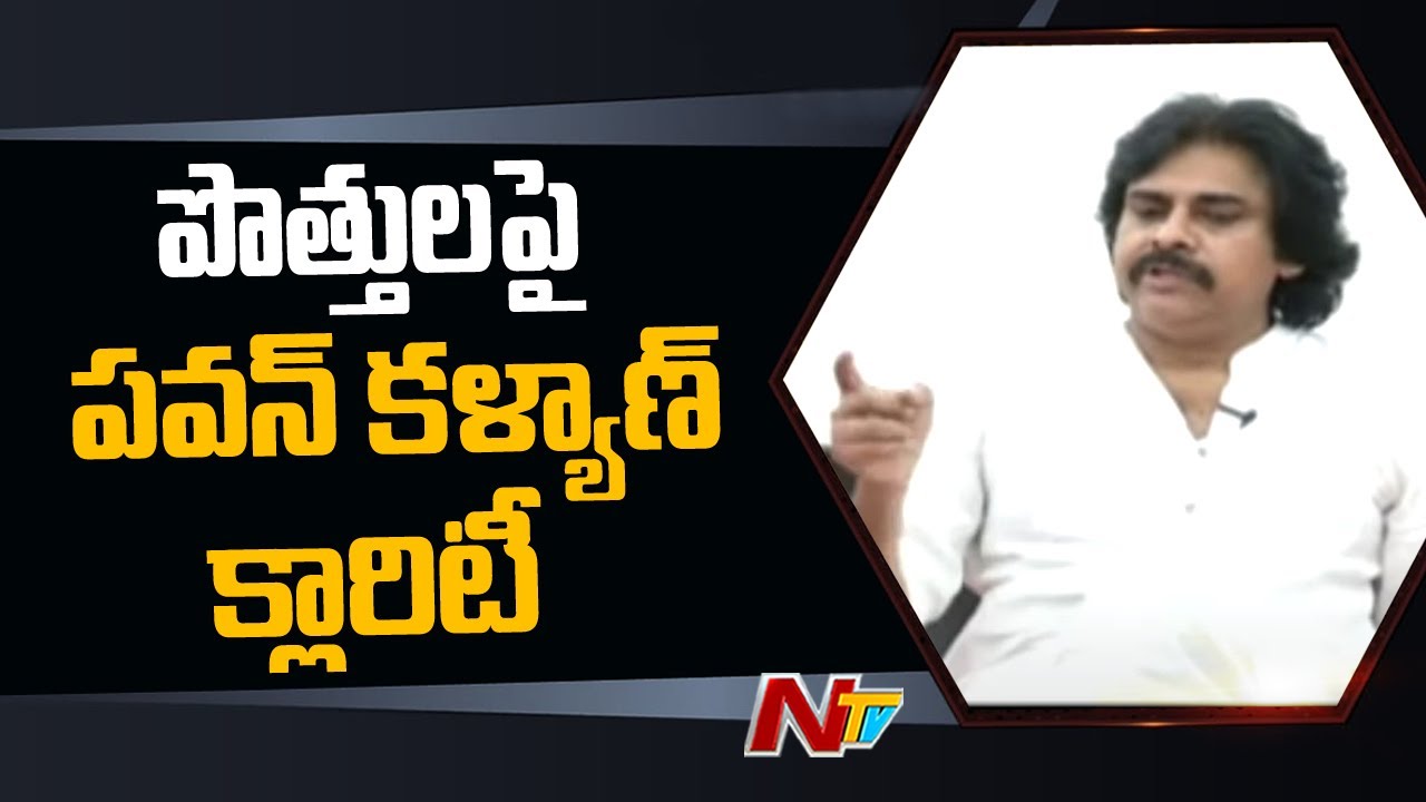 Pawan Kalyan Gives Clarity on Political Alliance in AP | Ntv - YouTube