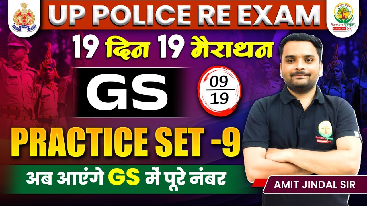 GS Practice Set 9 | 19 Din 19 Marathon | UP Police Re Exam | Amit ...