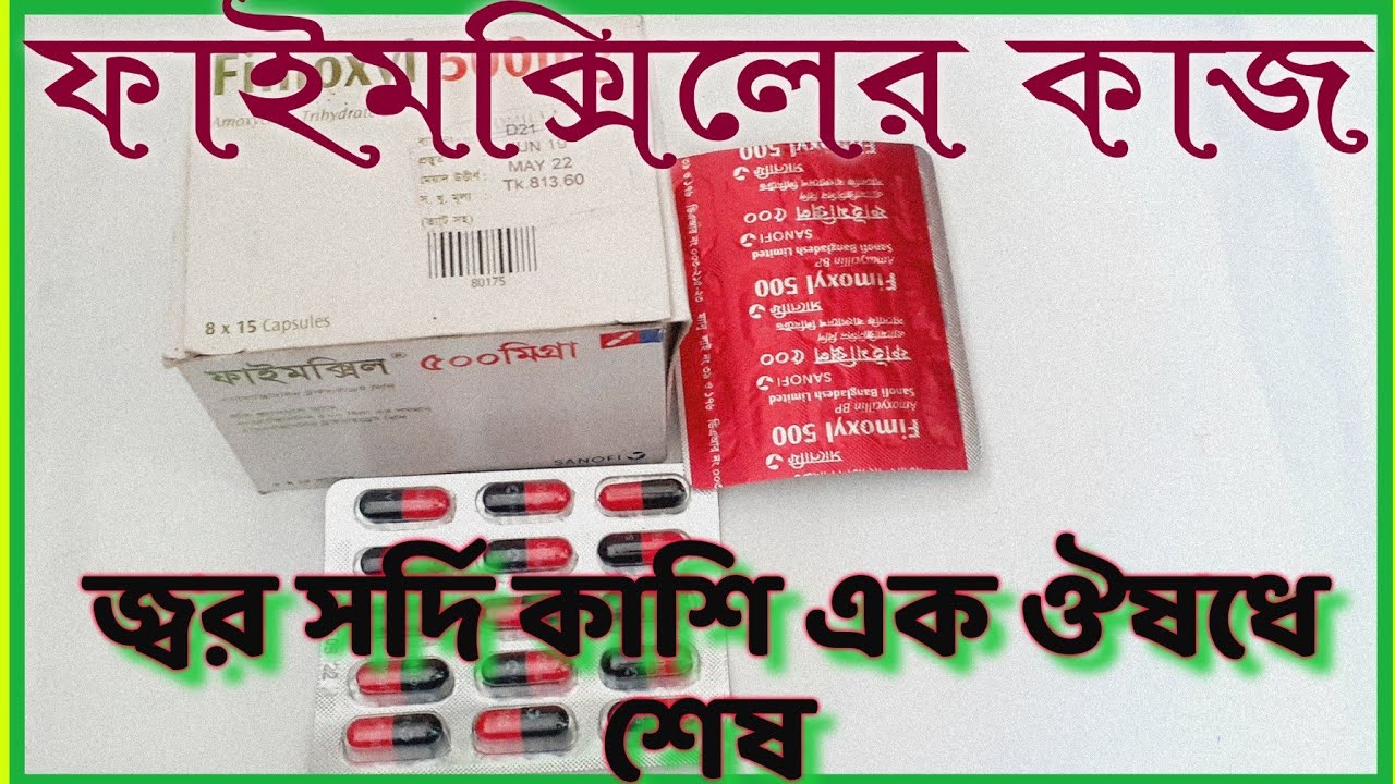 ঠান্ডা👌 কাশ জ্বর ও সর্দির জন্য ফাইমক্সিল। Fimoxyil 500 mg এর কাজ ও ...