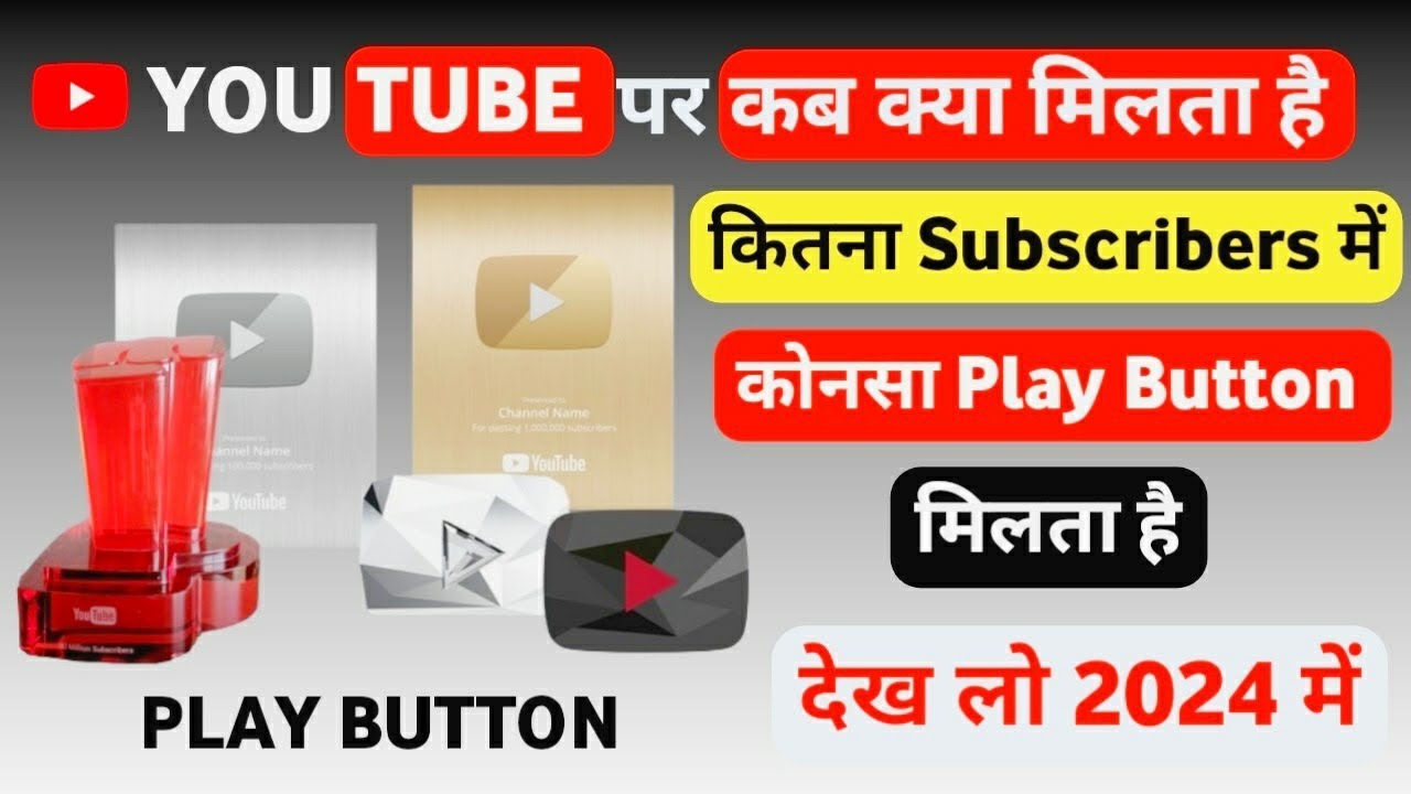 YouTube Apko Kab Kya deta hai | कितने Subscribers पर मिलता है कौन सा play button | Youtube ...