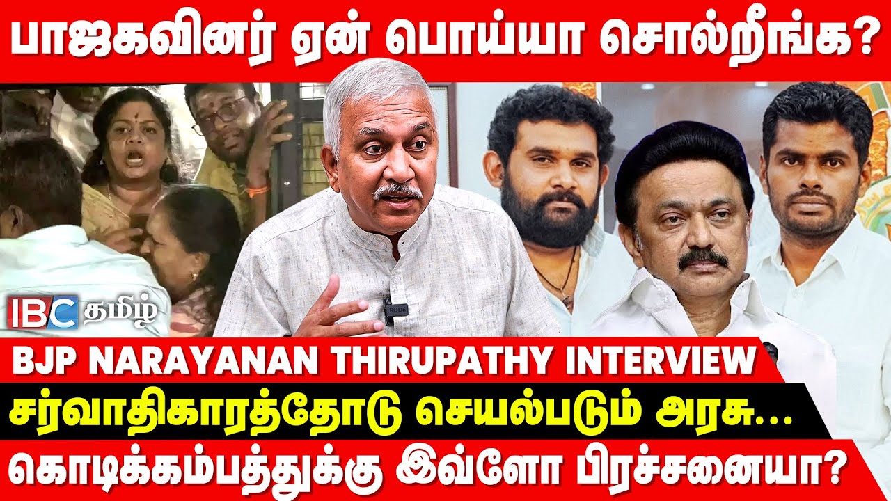Annamalai வீட்டின் முன் அனுமதியின்றி வைக்கப்பட்டதா கொடிக்கம்பம்? - BJP Narayanan Thirupathy ...