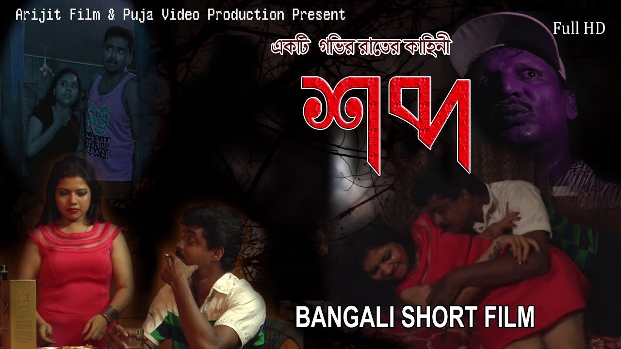 SHABDO | শব্দ | New Bengali Short Film 2017 | Rohit, Anee, Suva ...
