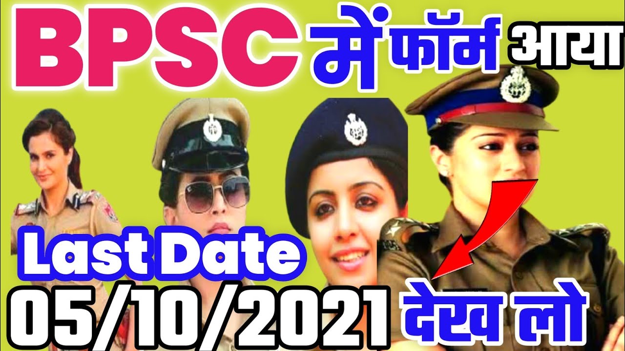 Bpsc Main Form Bharne Ka Antim Date Kab Tak Hai Form Bharne Mein Bsc