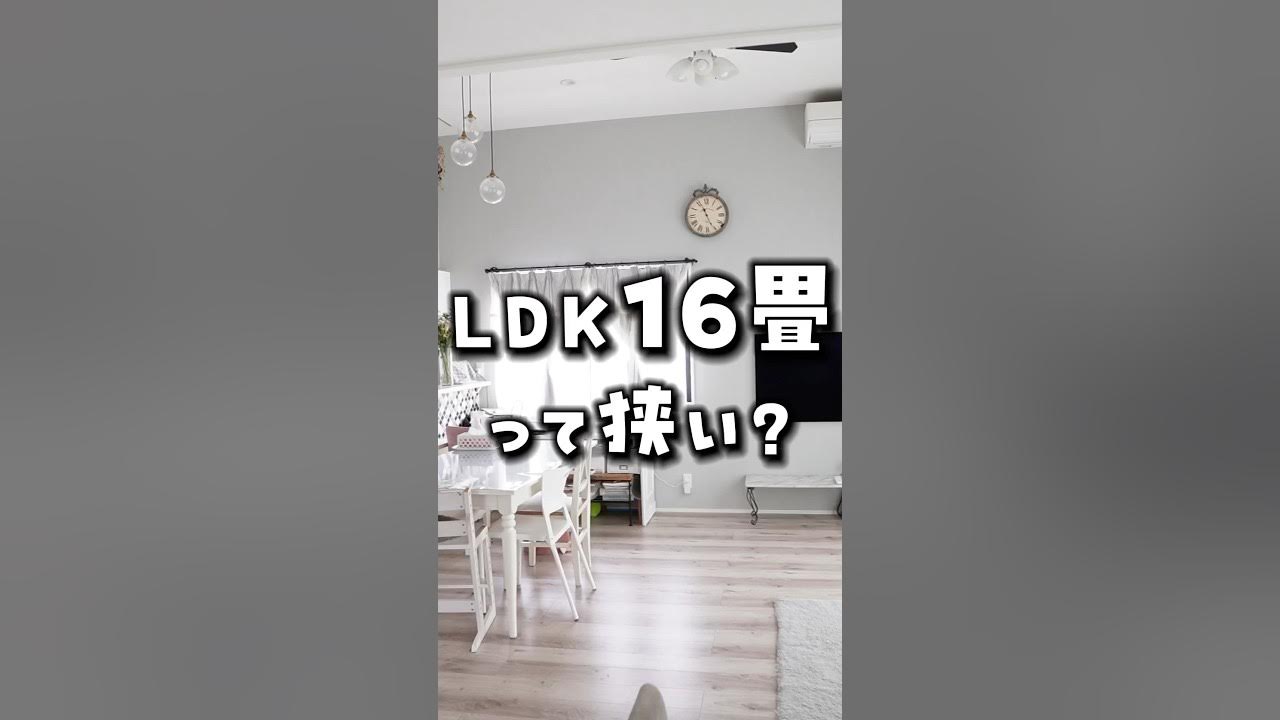 【本音は〇〇です🏠】 #LDK16畳 #マイホーム計画 #家づくり#shorts - YouTube