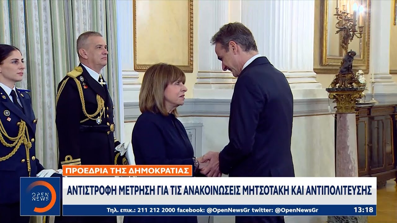 Το όνομα που θα προτείνει για την Προεδρία της Δημοκρατίας ανακοινώνει ...