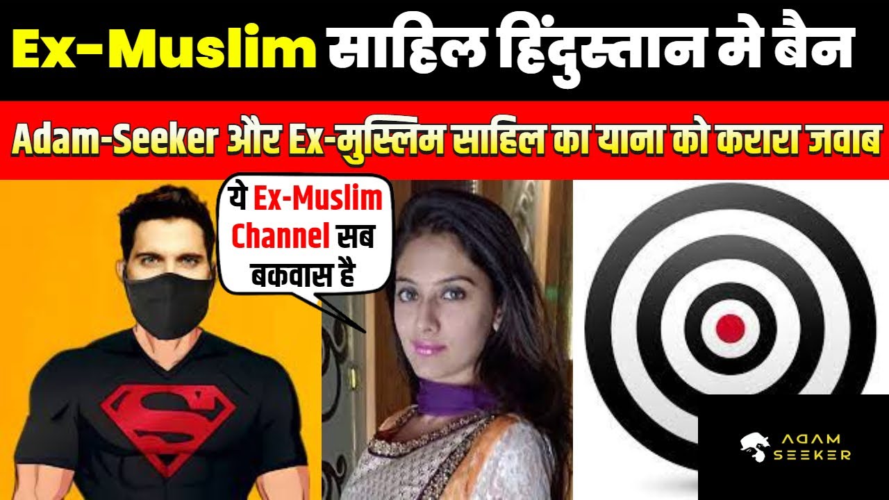 Ex-Muslim Sahil Adam Seeker🔥VS🔥Yana Mir | Ex-Muslim साहिल हिंदुस्तान मे ...