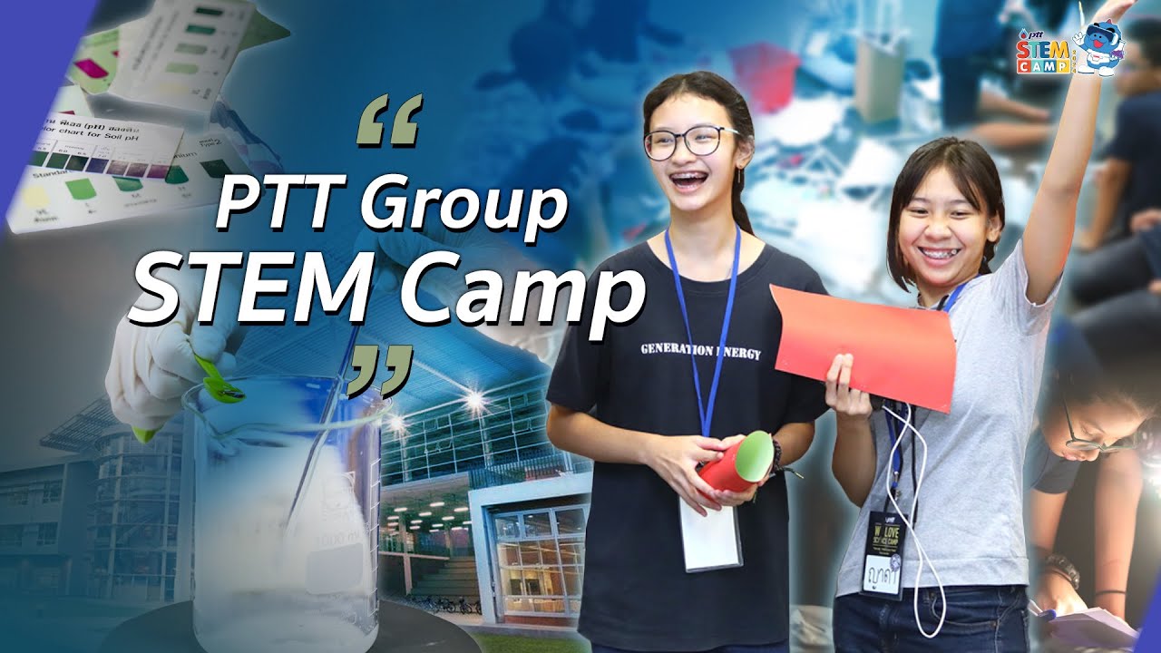 PTT Group STEM Camp 2024 ค่ายเยาวชนปั้นนักคิดสายวิทยาศสตร์ - YouTube