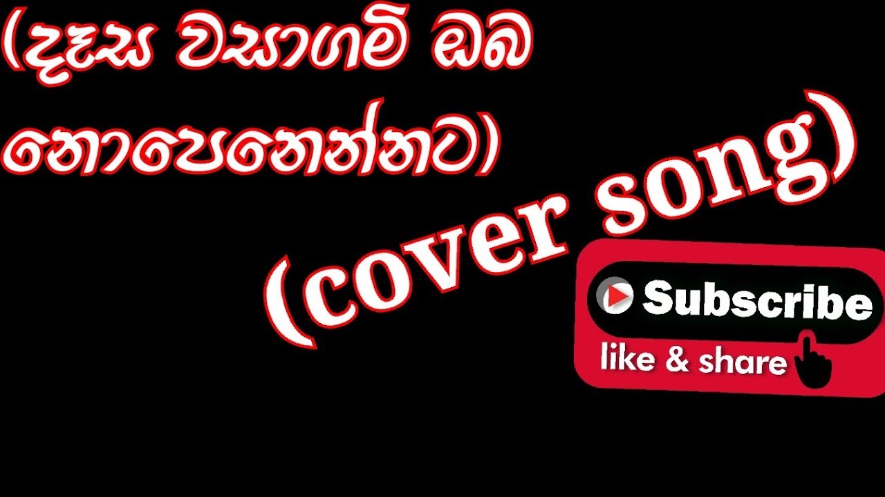 Dasa wasagami oba nopenennata - YouTube