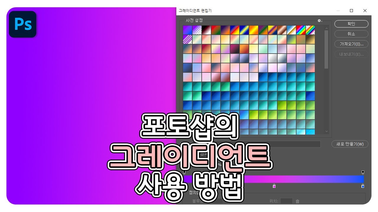 포토샵의 그레이디언트 사용 방법 알아보기 Youtube