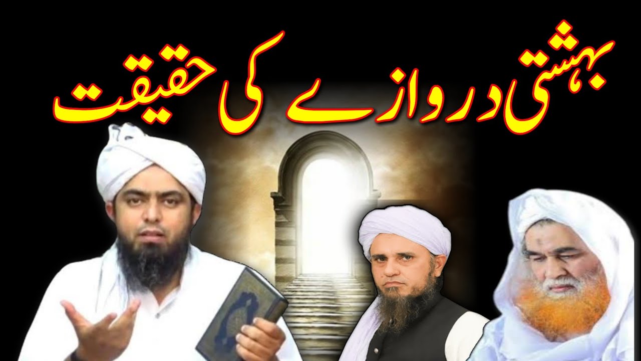 Exposed Brelvi Mufti On " BAHISHTI DARWAZA " By Engineer Muhammad Ali ...