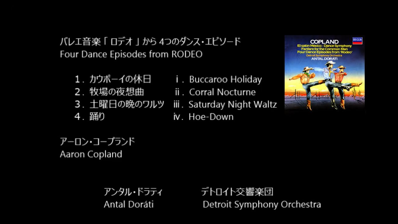バレエ音楽 「 ロデオ 」 から 4つのダンス・エピソード Four Dance Episodes from RODEO コープランド ...