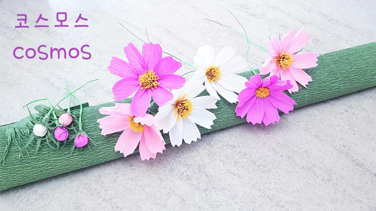 코스모스 종이꽃 만들기/ 하늘하늘 코스모스/Cosmos paper flower with crepe paper - YouTube