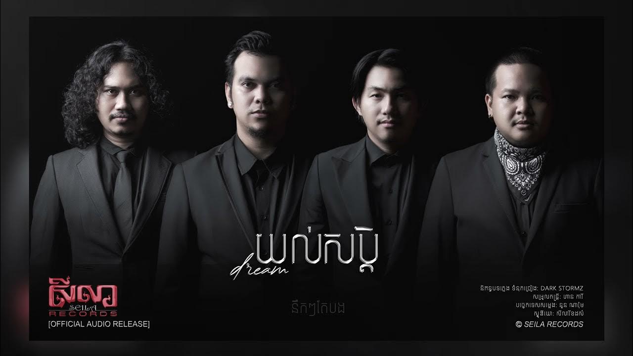 យល់សប្តិ "DREAM" - Dark Stormz [Official Audio] - YouTube