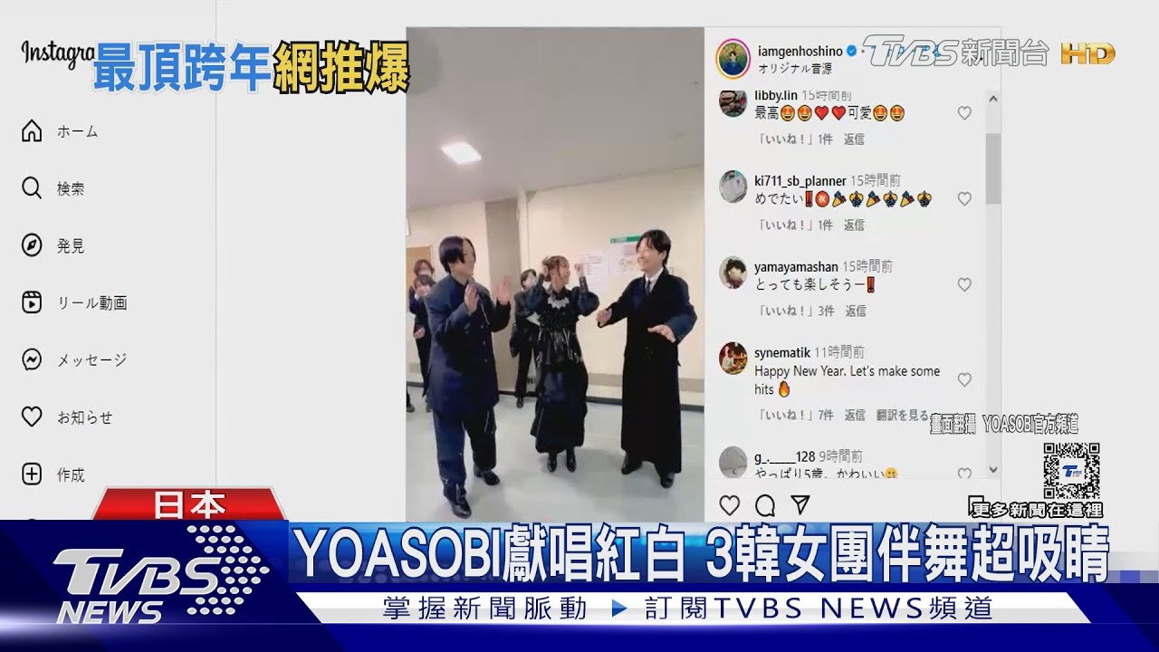 YOASOBI獻唱紅白 3韓女團登台超吸睛｜TVBS新聞 @TVBSNEWS01 - YouTube